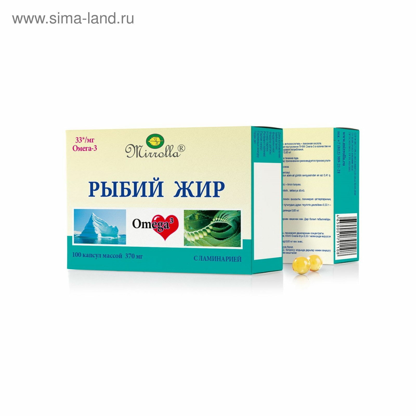 Рыбий жир с ламинарией, 100 капсул по 0.37 г, возраст: взрослый, 2 шт.