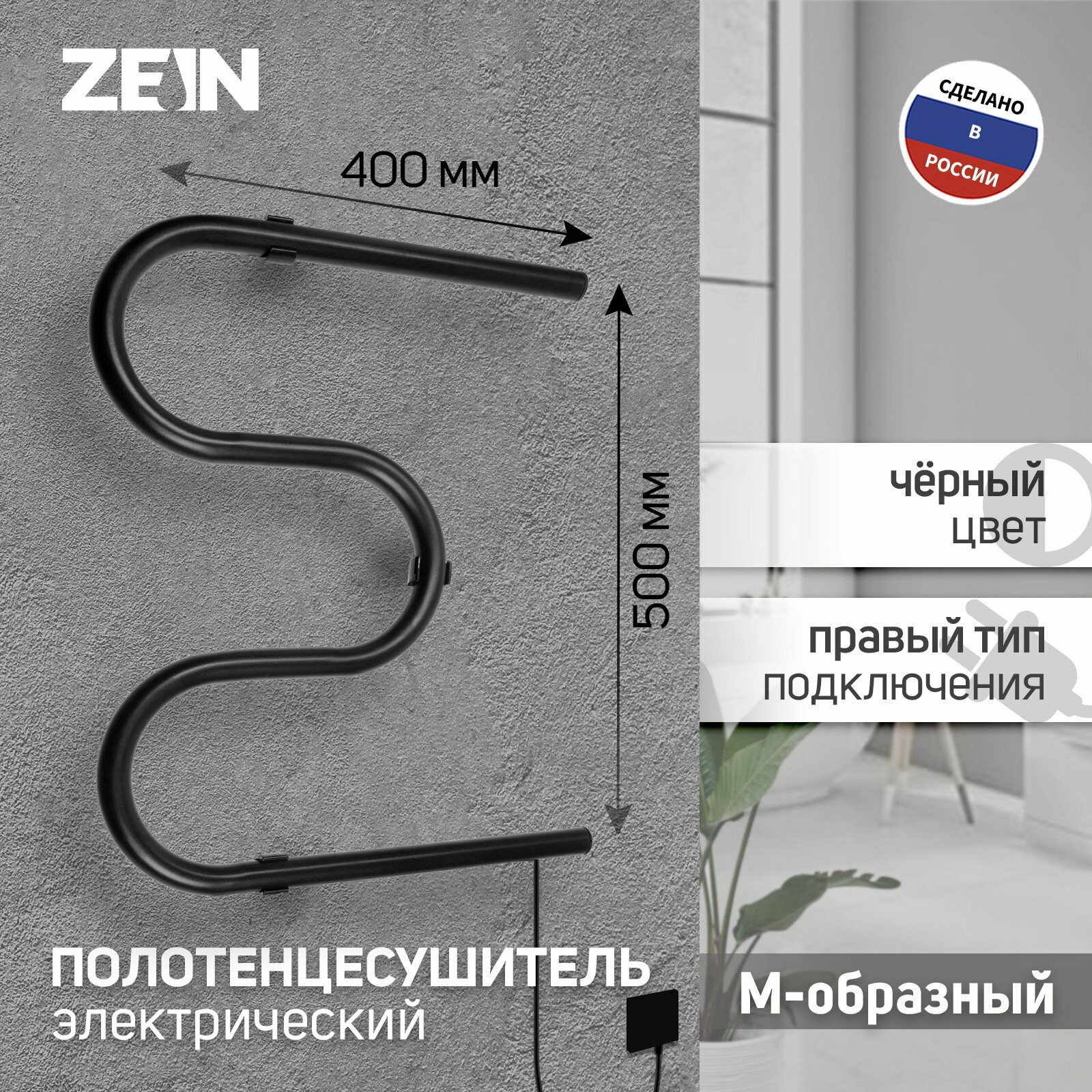 Полотенцесушитель электрический PE-02, М-образный, 500х400 мм, черный