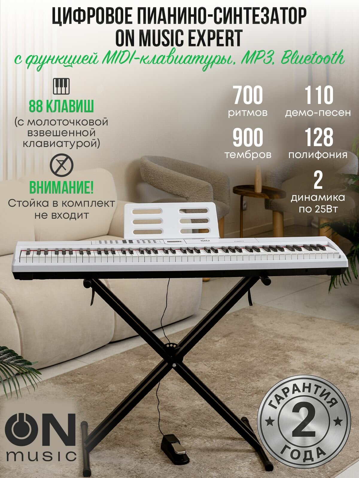 Цифровое пианино-синтезатор ON Music Expert, MIDI, с молоточковой взвешенной клавиатурой , белый