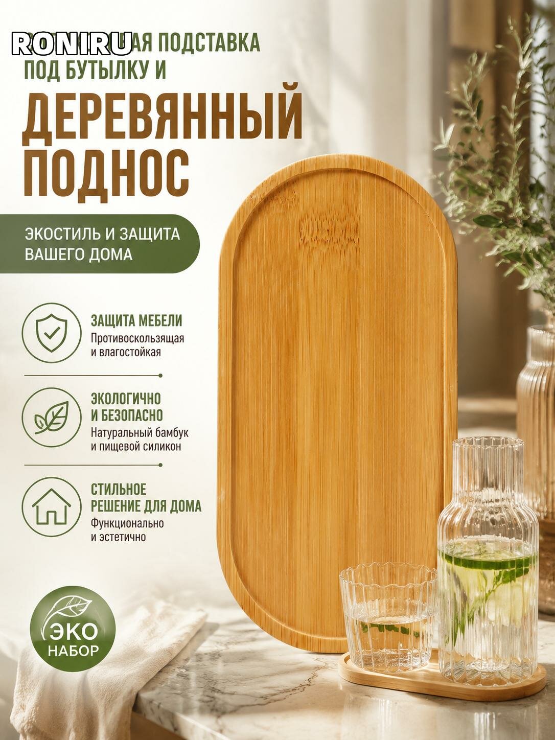Силиконовая подставка под бутылку и деревянный поднос — противоскользящая защита мебели, экологичный набор для дома