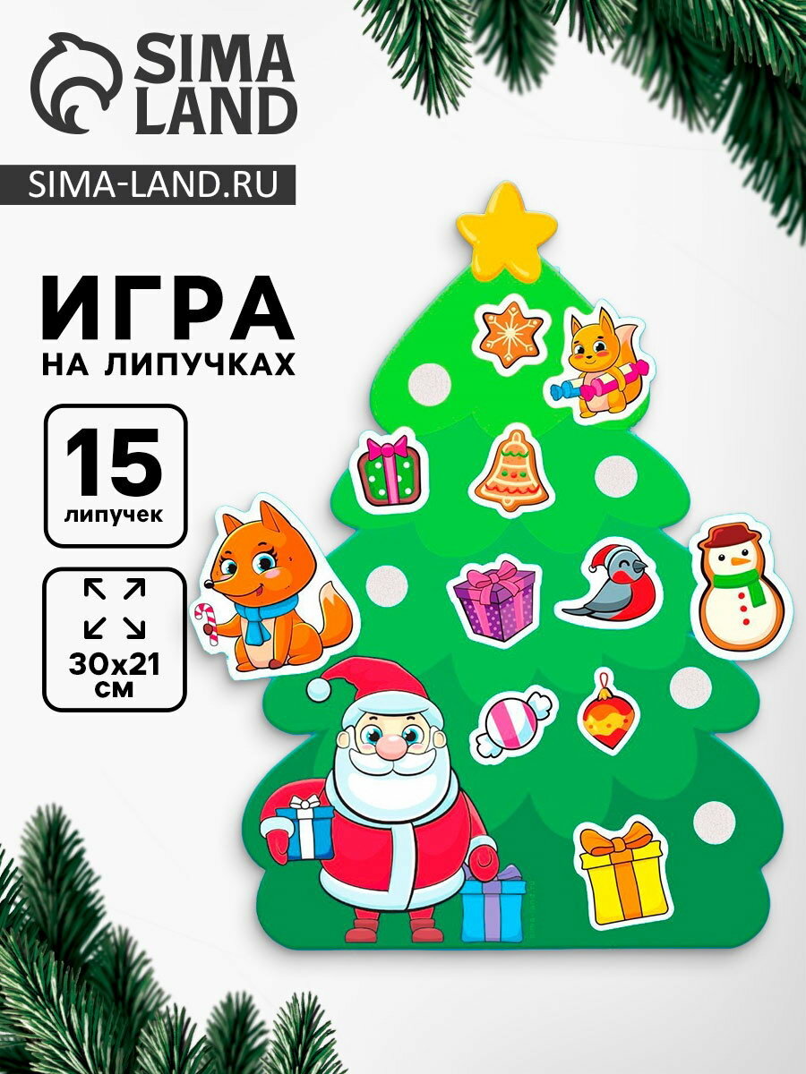 Игра на липучках "Новый год! Ёлочка Деда Мороза", развитие навыков: воображение