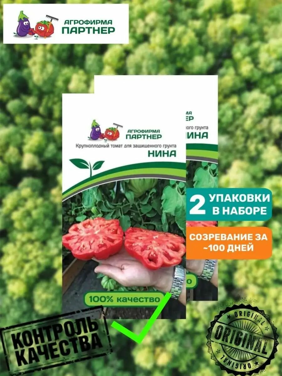 Томат нина, (10шт) 2-ной пак, 2 уп.