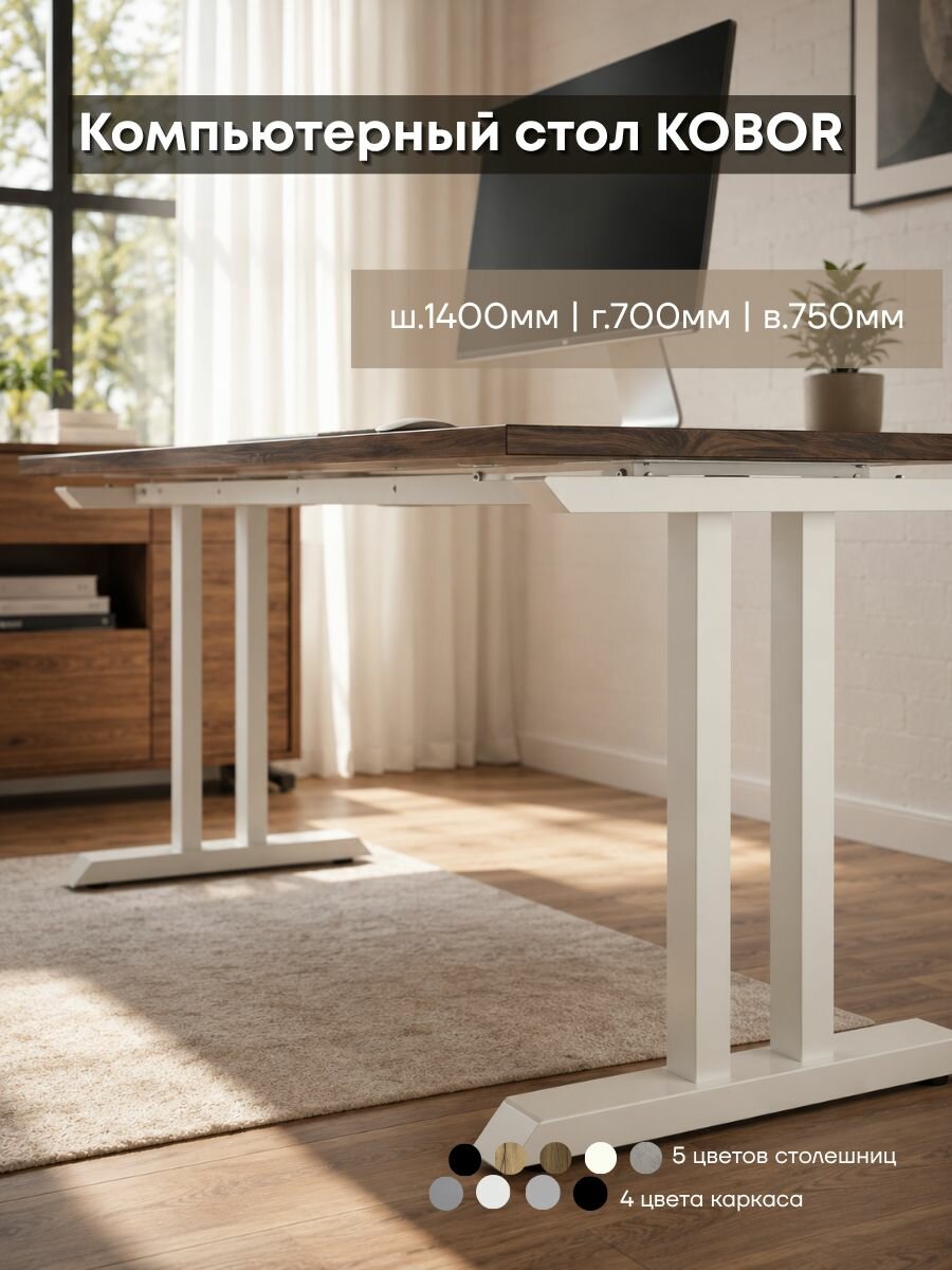 Стол компьютерный Кобор KT-140/70 white/charlston письменный офисный