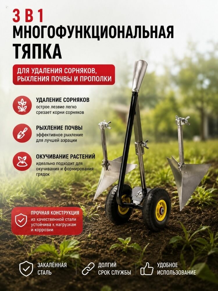 Прополочная мотыга "Три в одном"