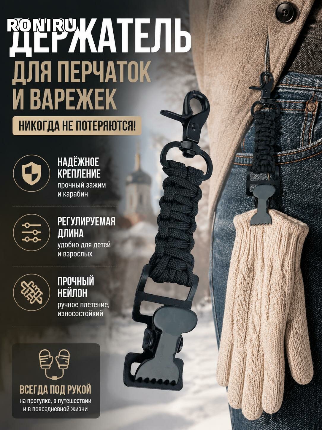 Держатель для перчаток и варежек — регулируемый нейлоновый ремень с зажимом, ручное плетение для зимних прогулок