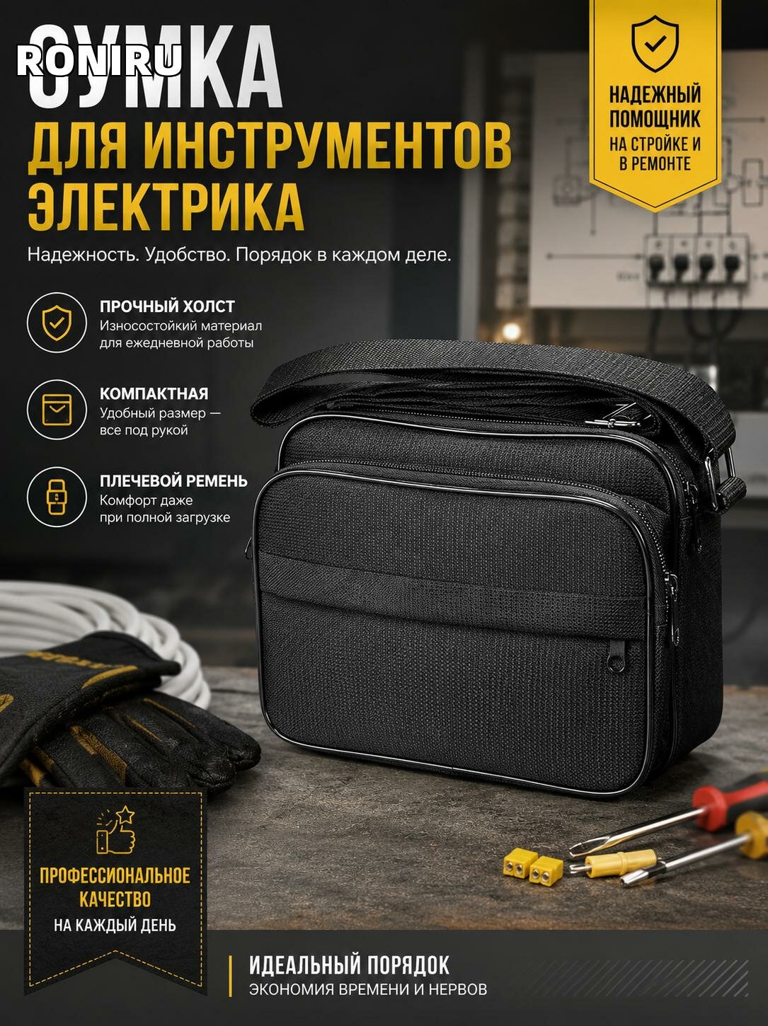 Сумка для инструментов электрика — компактная черная плечевая сумка из плотного холста для ремонта и строительства