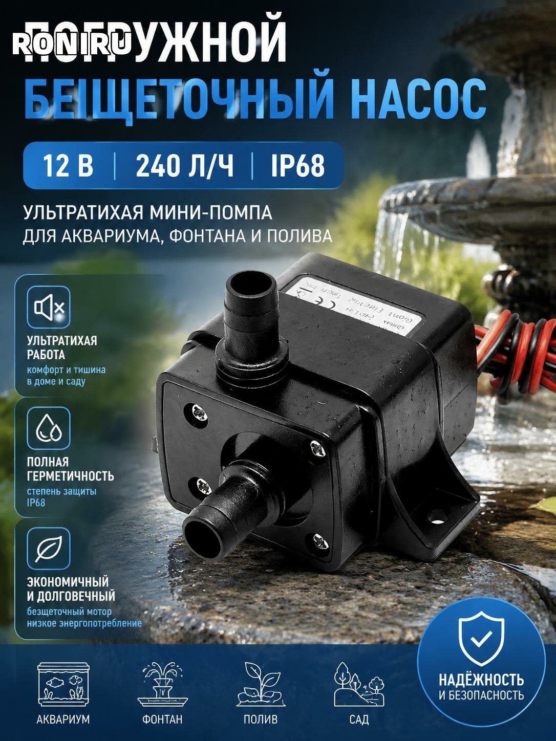 Погружной безщеточный насос 12 В 240 л/ч IP68 — ультратихий мини-помпа для аквариума, фонтана и полива и для сада