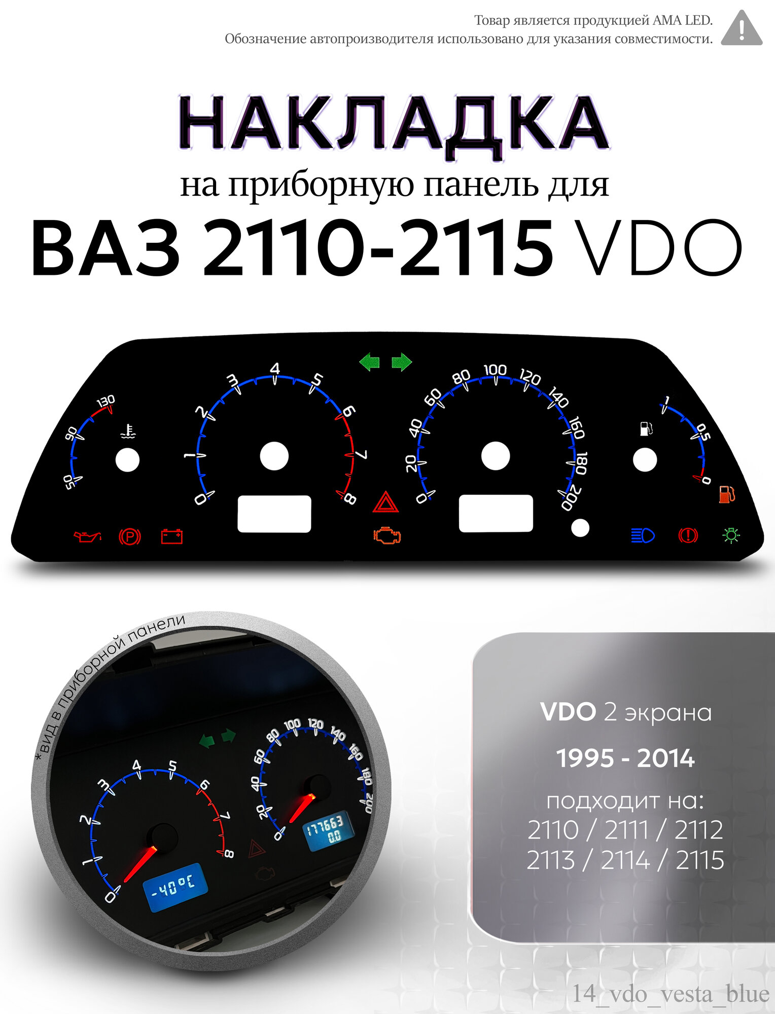 Шкала приборки VDO ВАЗ лада 2110 2112 2114