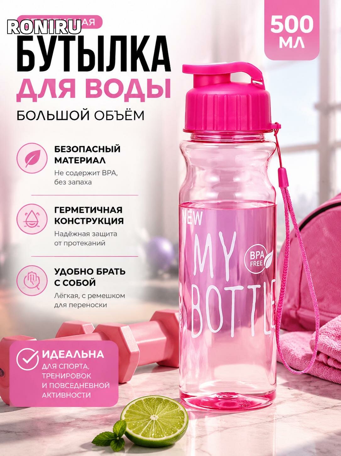 Прозрачная спортивная бутылка My Bottle большой емкости, цветная PET-бутылка для воды — удобная форма для фитнеса