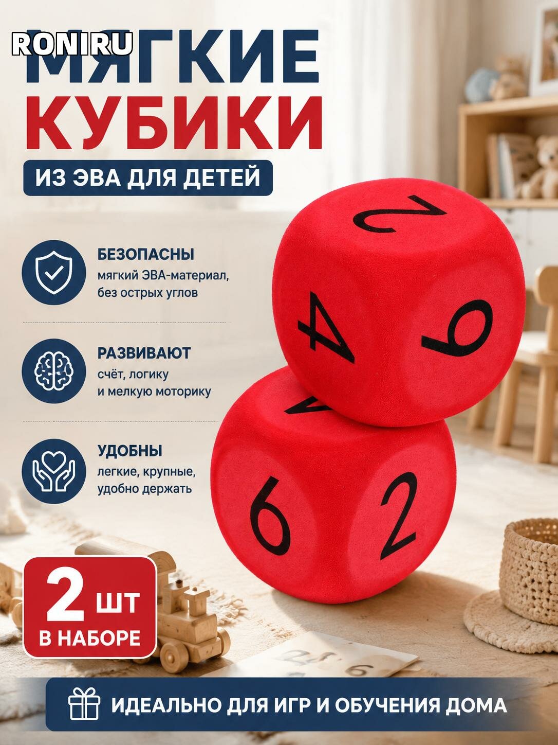 Крупные кубики из ЭВА для детей — мягкие обучающие кубики с цифрами, набор 2 шт для счёта и развития моторики дома