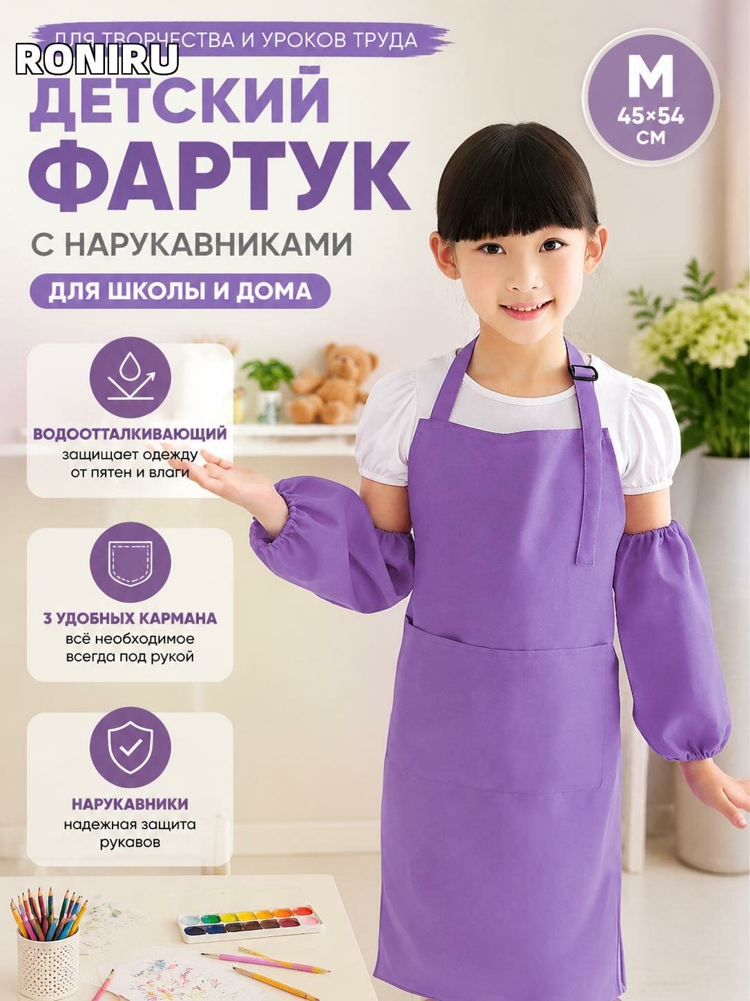 Детский фартук для рисования и труда 45x54 см (M), водоотталкивающий с нарукавниками, 3 кармана, для школы и дома