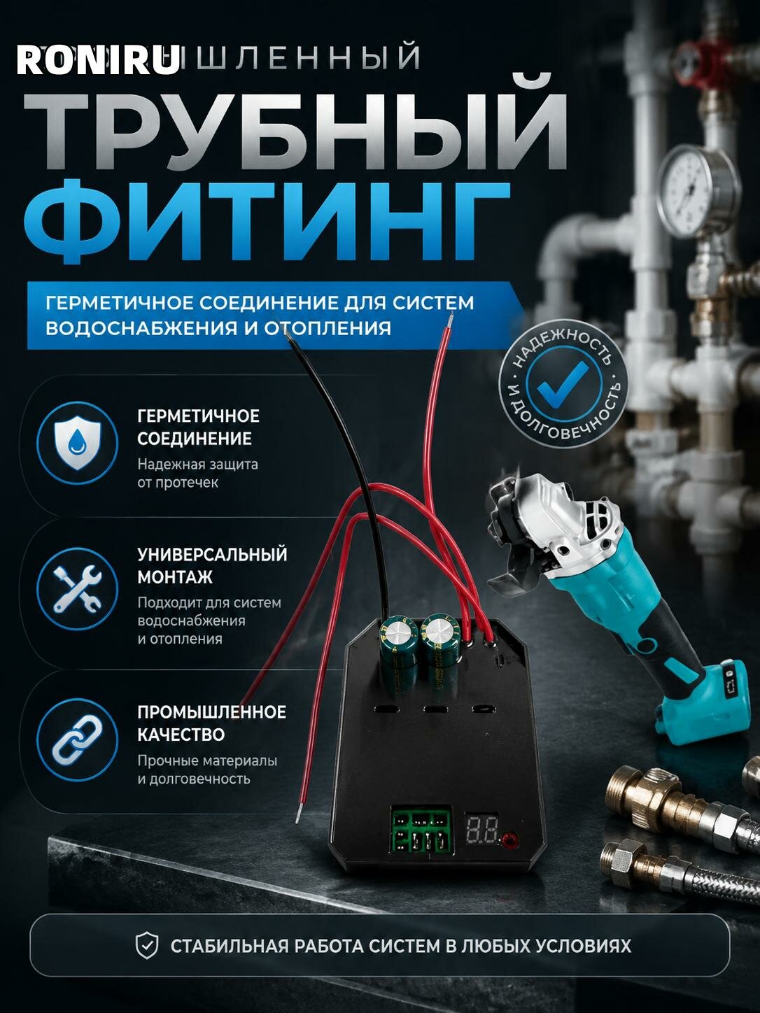 Фитинг трубный промышленный — герметичное соединение для систем водоснабжения и отопления, универсальный монтаж