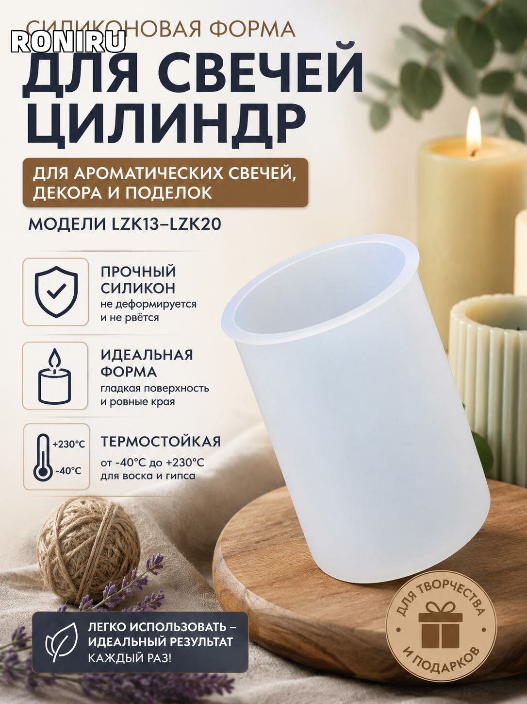 Силиконовая форма для изготовления свечей цилиндр — для ароматических свечей, декора и поделок, модели LZK13–LZK20