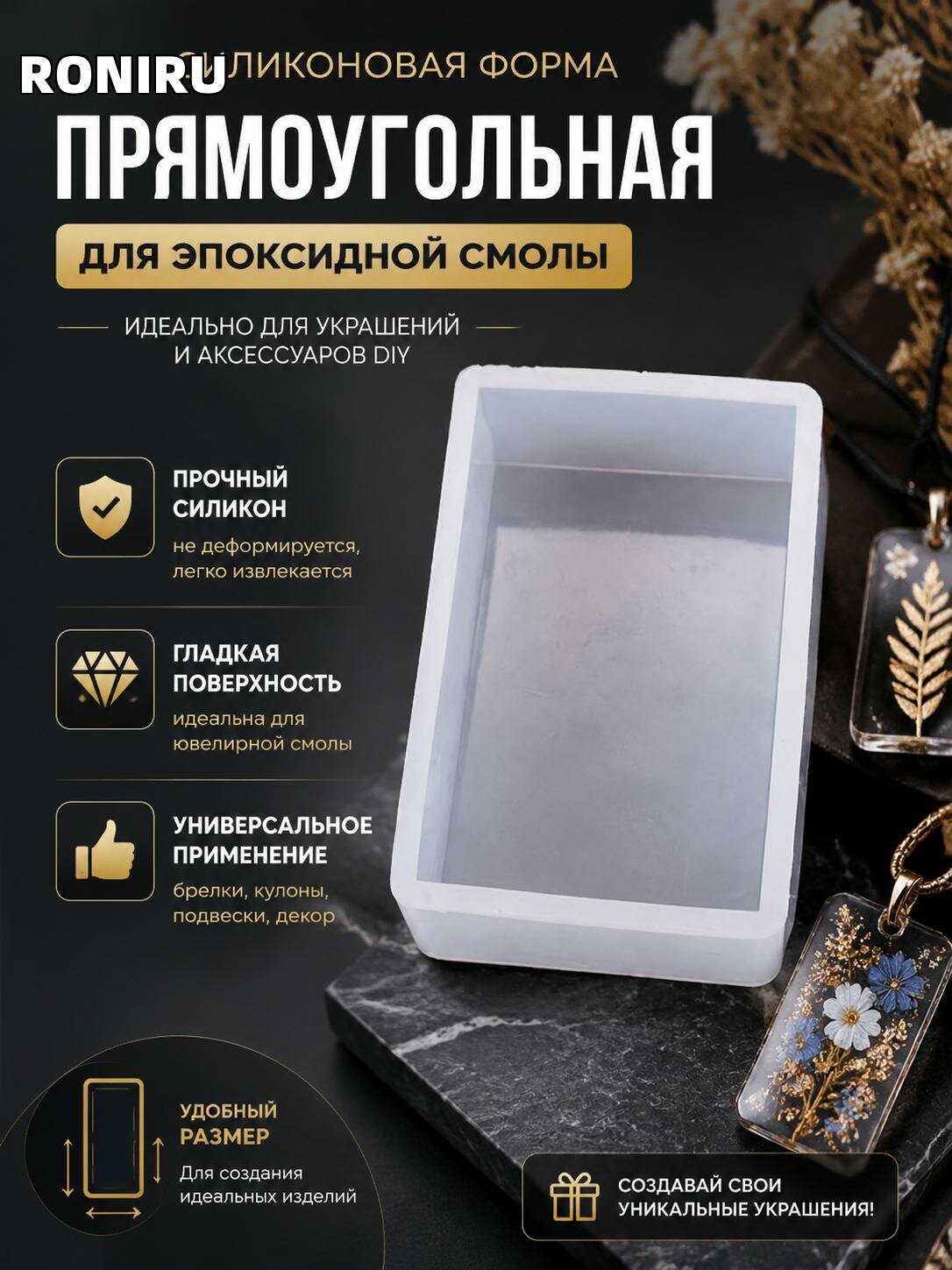 Силиконовая форма для эпоксидной смолы прямоугольная для ювелирных изделий DIY — пластина под брелки и кулоны.