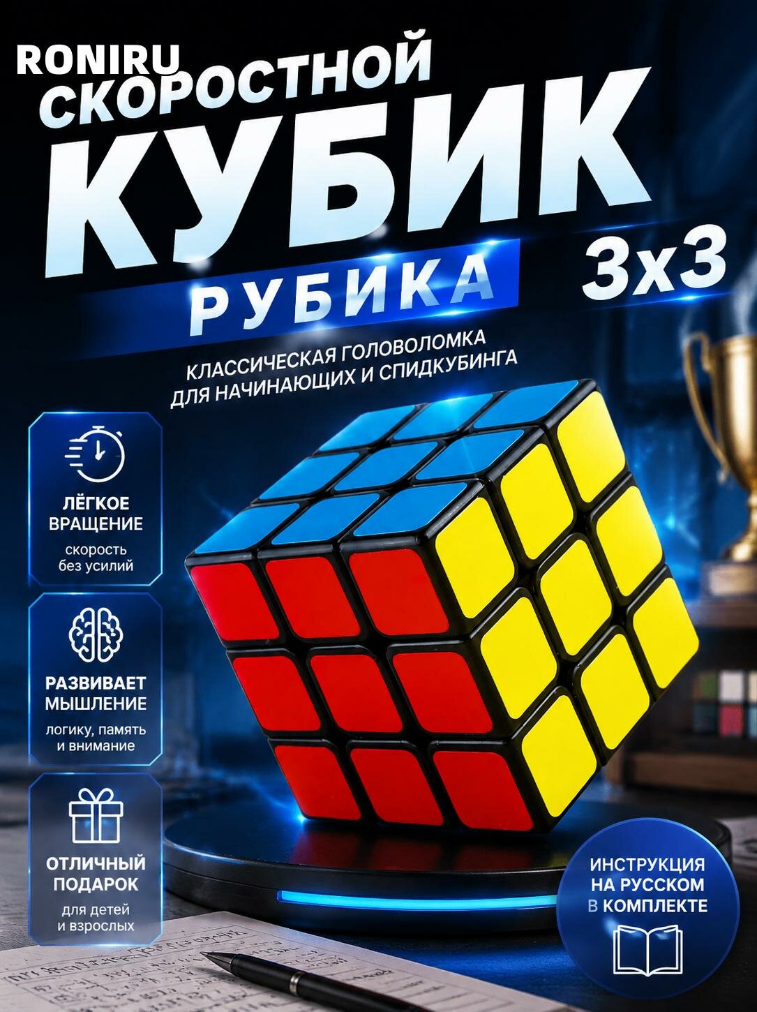Скоростной кубик Рубика 3х3 — классическая головоломка для начинающих и спидкубинга, развивающая игрушка и подарок