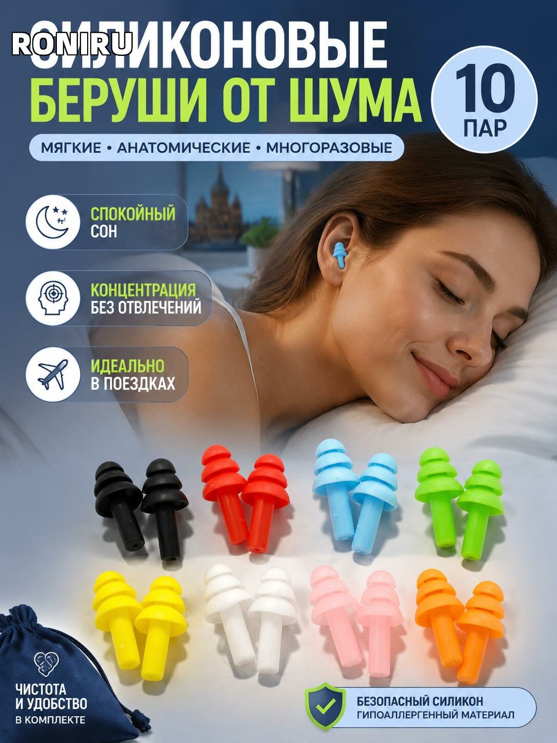 Силиконовые беруши от шума — мягкие анатомические затычки для сна, концентрации и в поездках, 10 пар многоразовые