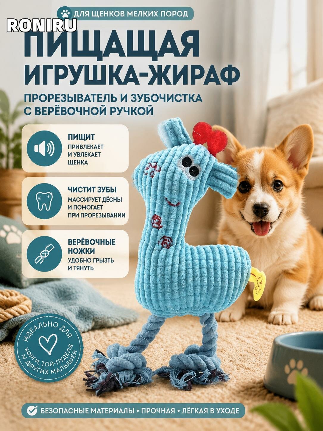 Пищащая игрушка-жираф для щенков мелких пород, прорезыватель и зубочистка с верёвочной ручкой для корги и той-пуделя