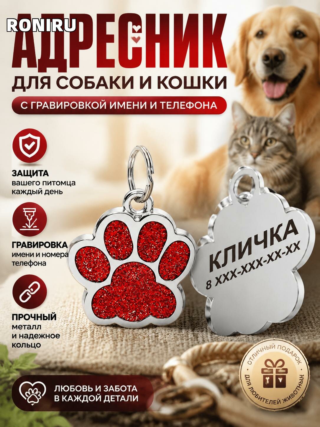 Адресник для собаки и кошки с гравировкой имени и телефона, металлический жетон на кольце для ошейника — защита