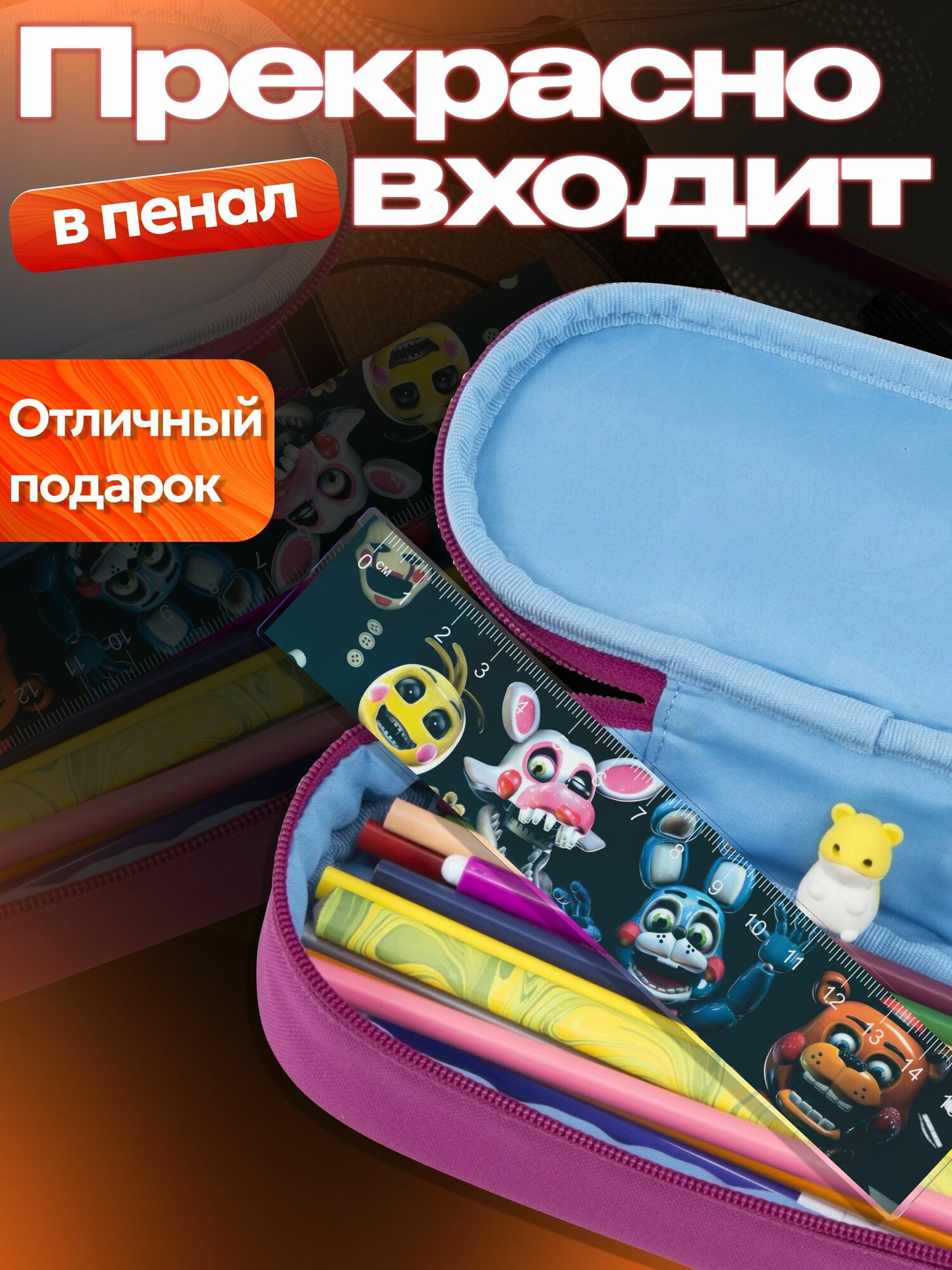 Линейка 15 см Фнаф — фото 1