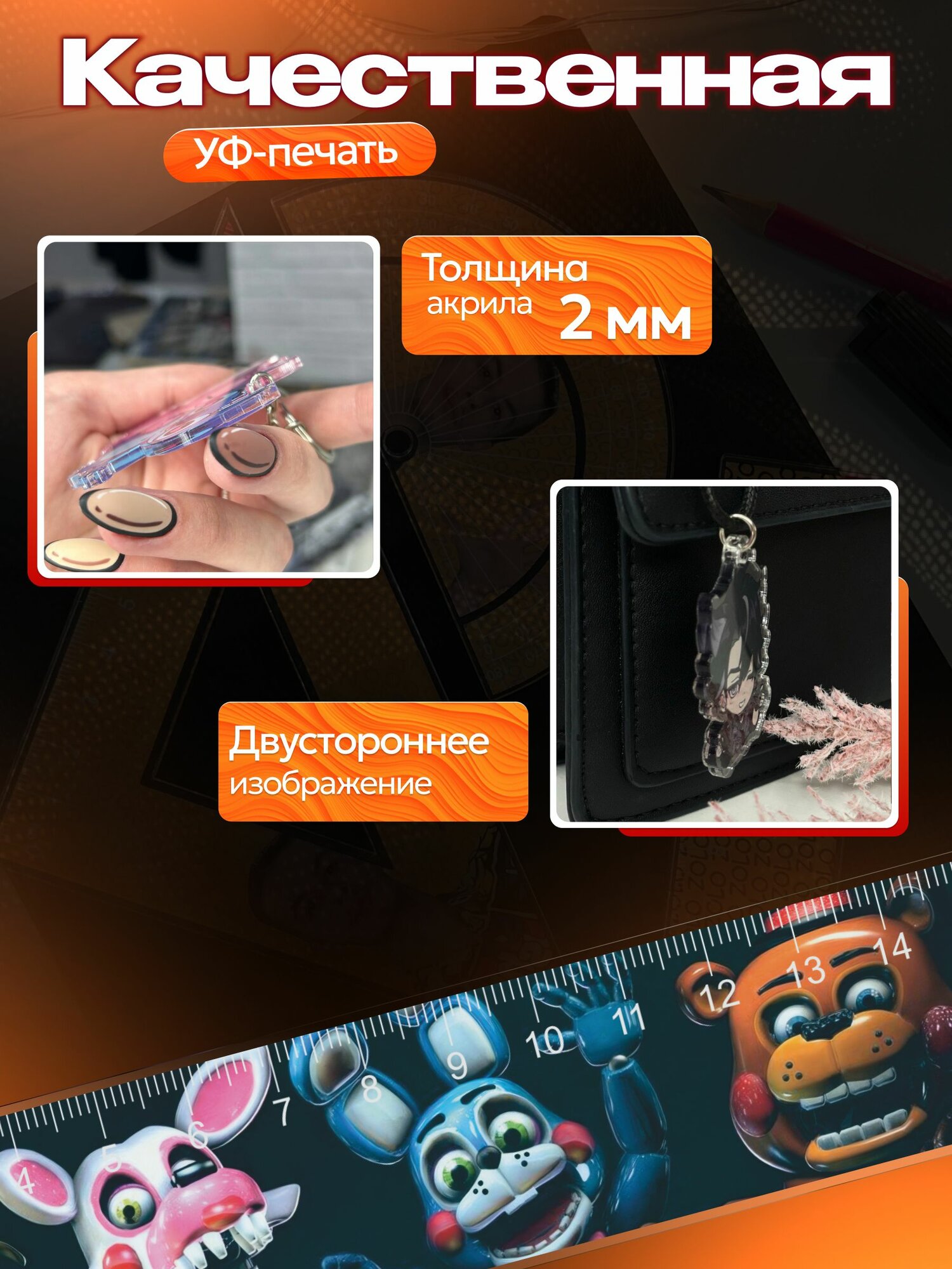 Линейка 15 см Фнаф — фото 1