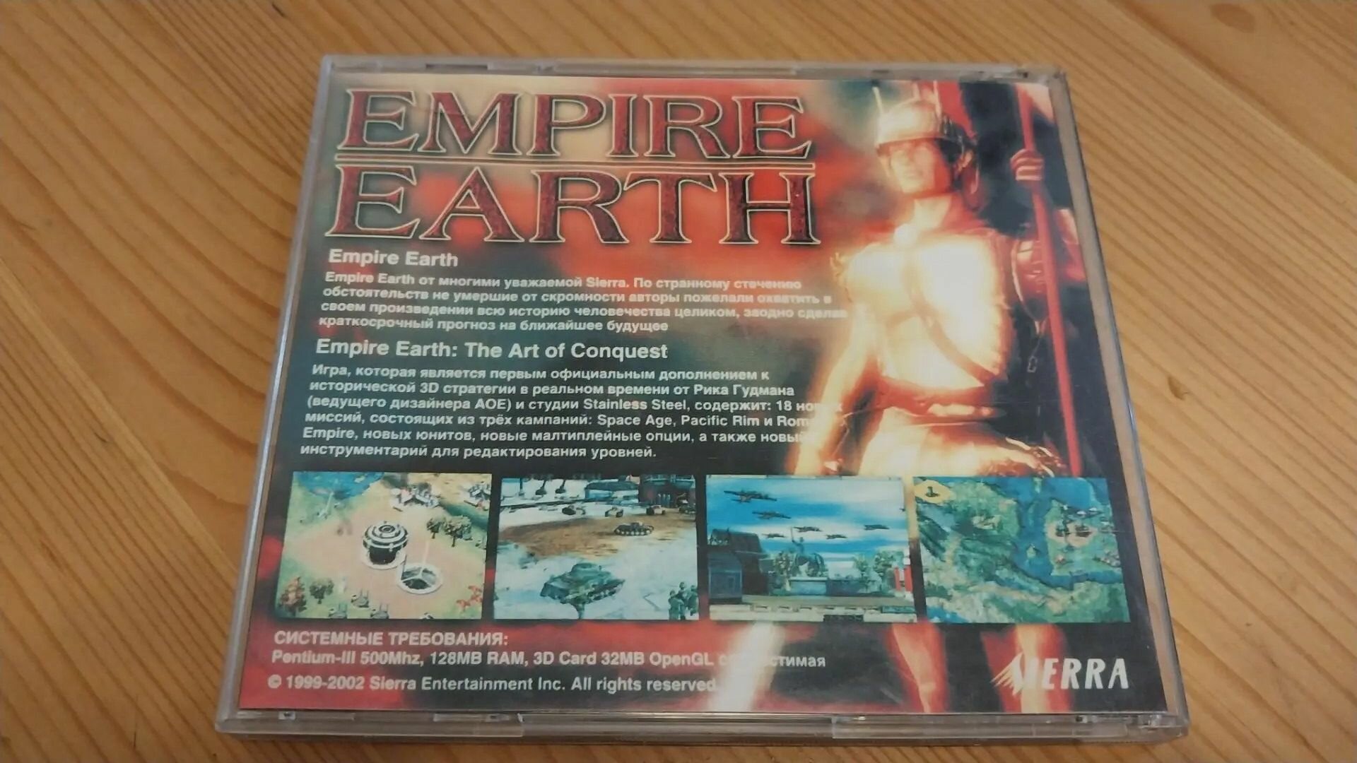 Empire earth игра — фото 1