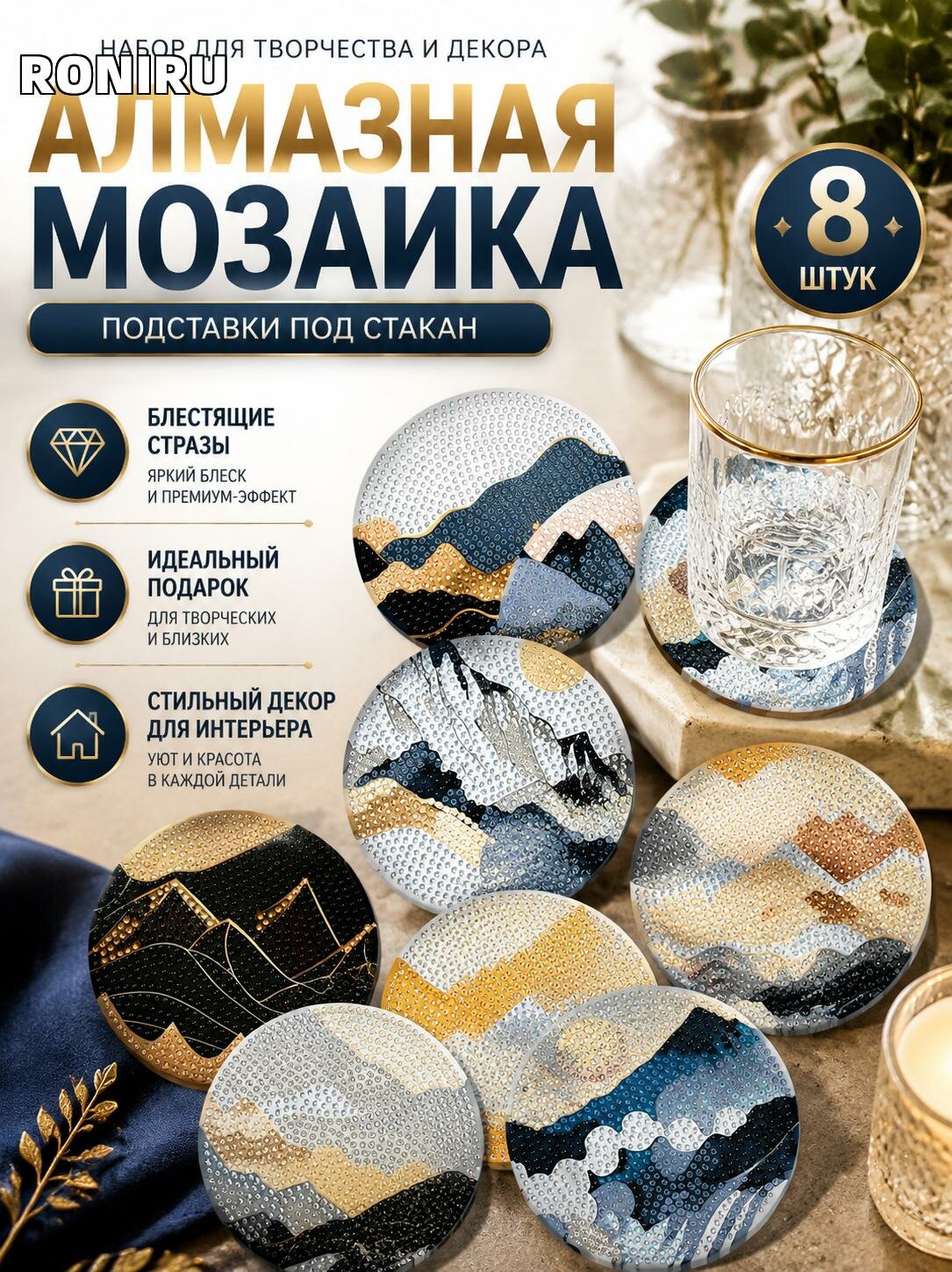 Алмазная мозаика подставки под стакан 8 шт — набор для творчества и декора пейзажными стразами, подарок для взрослых