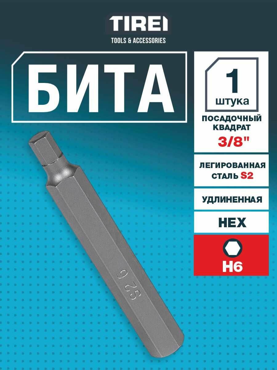 Бита HEX удлиненная 3/8", H6