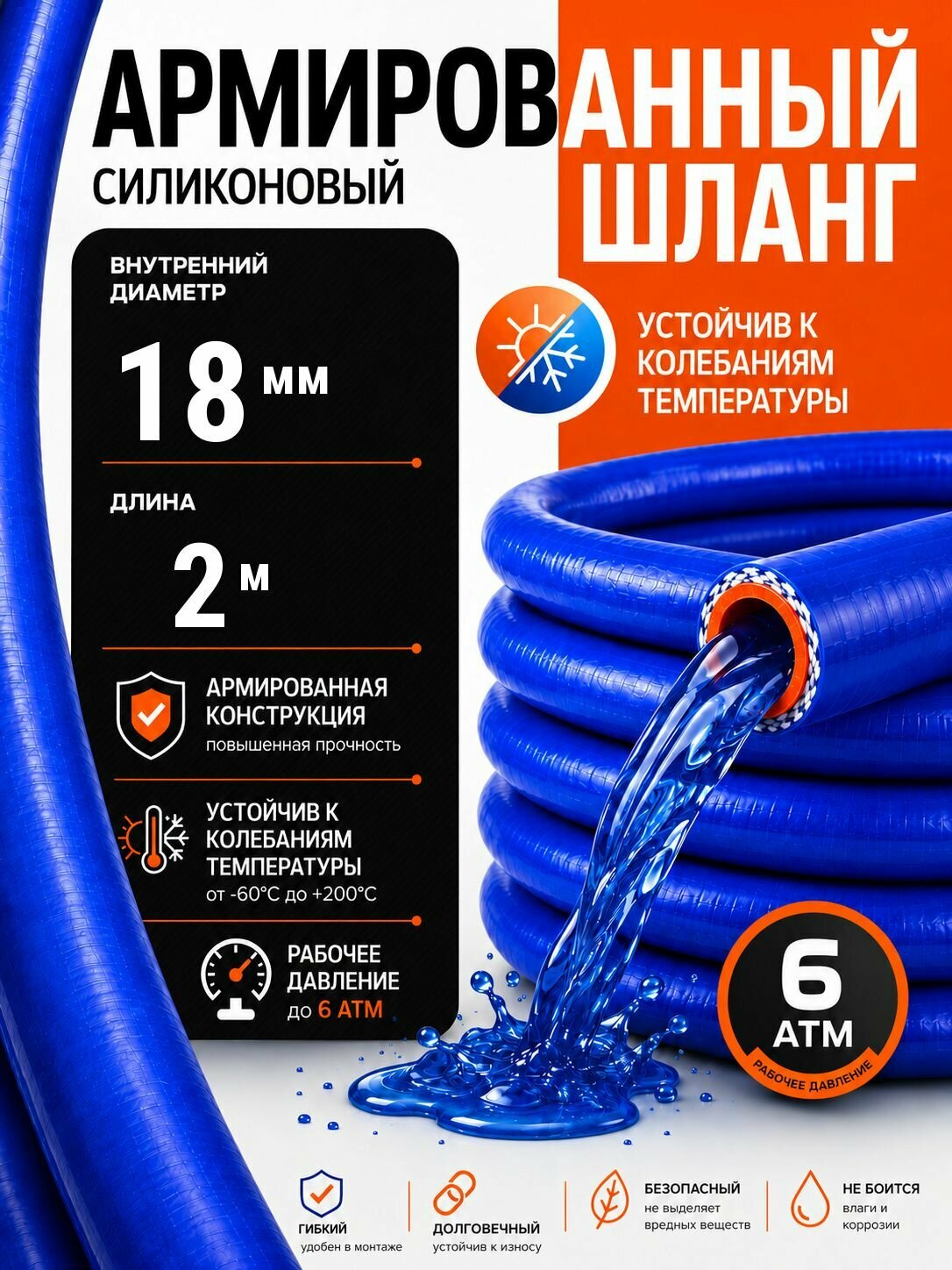 Шланг силиконовый 18 мм (11/16") армированный 2 метра / Патрубок для радиатора или печки