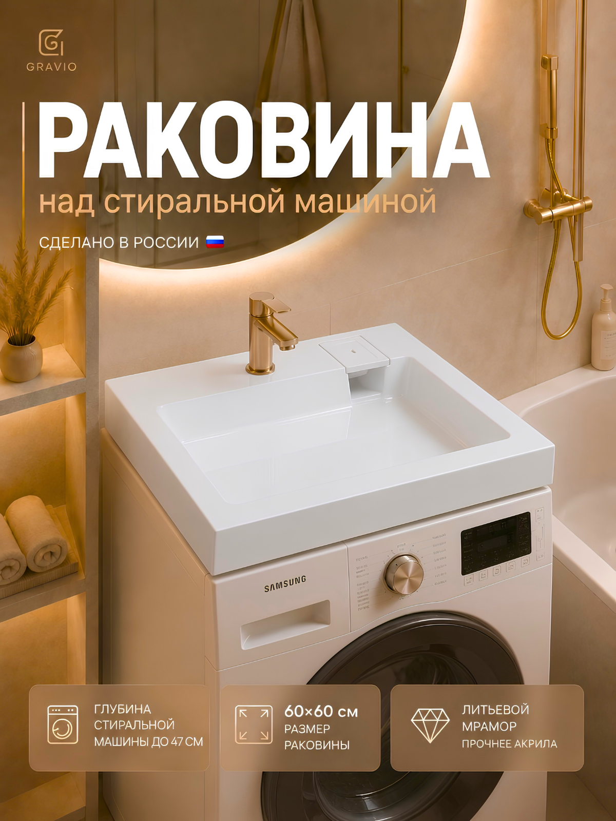 Раковина над стиральной машиной Нептун 60 на 60