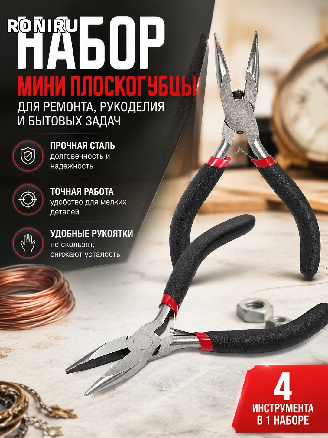 Плоскогубцы, тонкогубцы-утконосы, круглогубцы, кусачки-бокорезы — инструмент для ремонта, рукоделия и бытовых задач