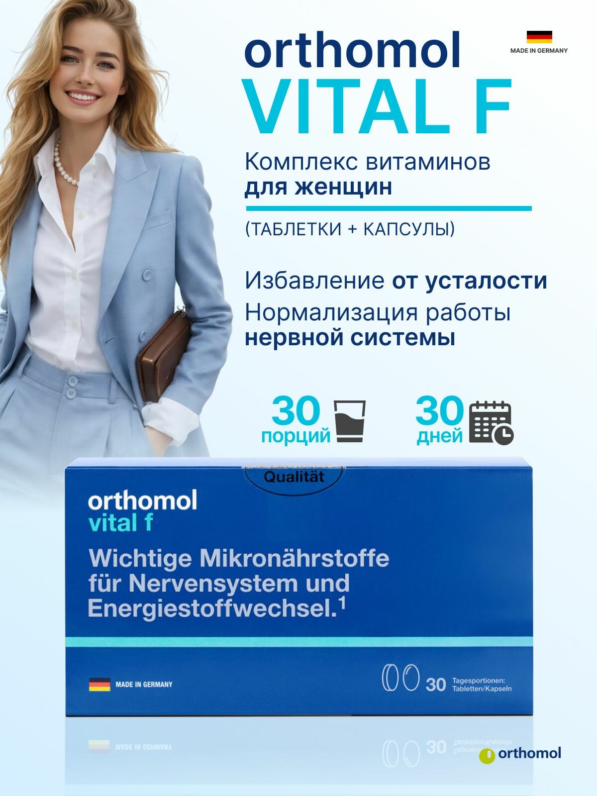 Ортомоль Витал ф, таблетки + капсулы курс 30 дней