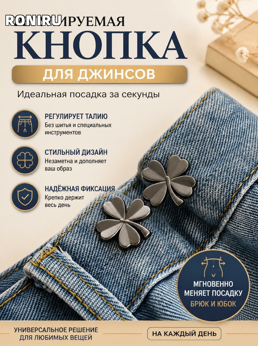 Регулируемая кнопка для джинсов — универсальная застёжка для подгонки талии, быстро меняет посадку брюк и юбок