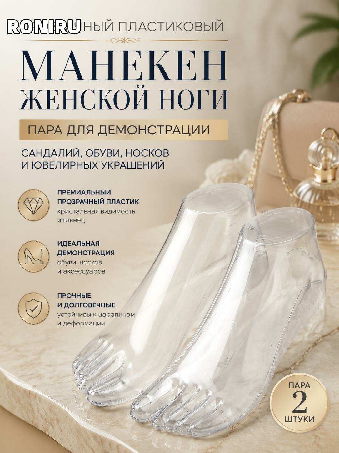 Прозрачный пластиковый манекен женской ноги пара для демонстрации сандалий, обуви, носков и ювелирных украшений