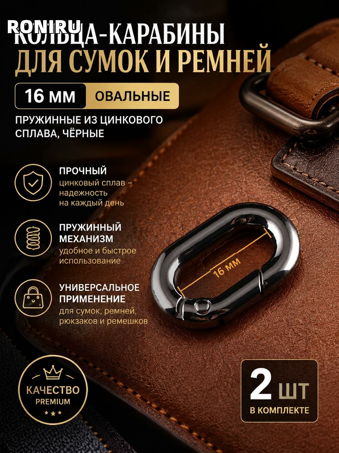 Кольца-карабины для сумок и ремней 16 мм, пружинные овальные из цинкового сплава чёрные 2 шт, фурнитура для ремонта