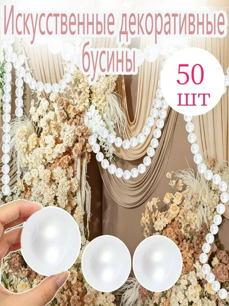 Декоративный свадебный кулон из искусственного жемчуга, 50шт