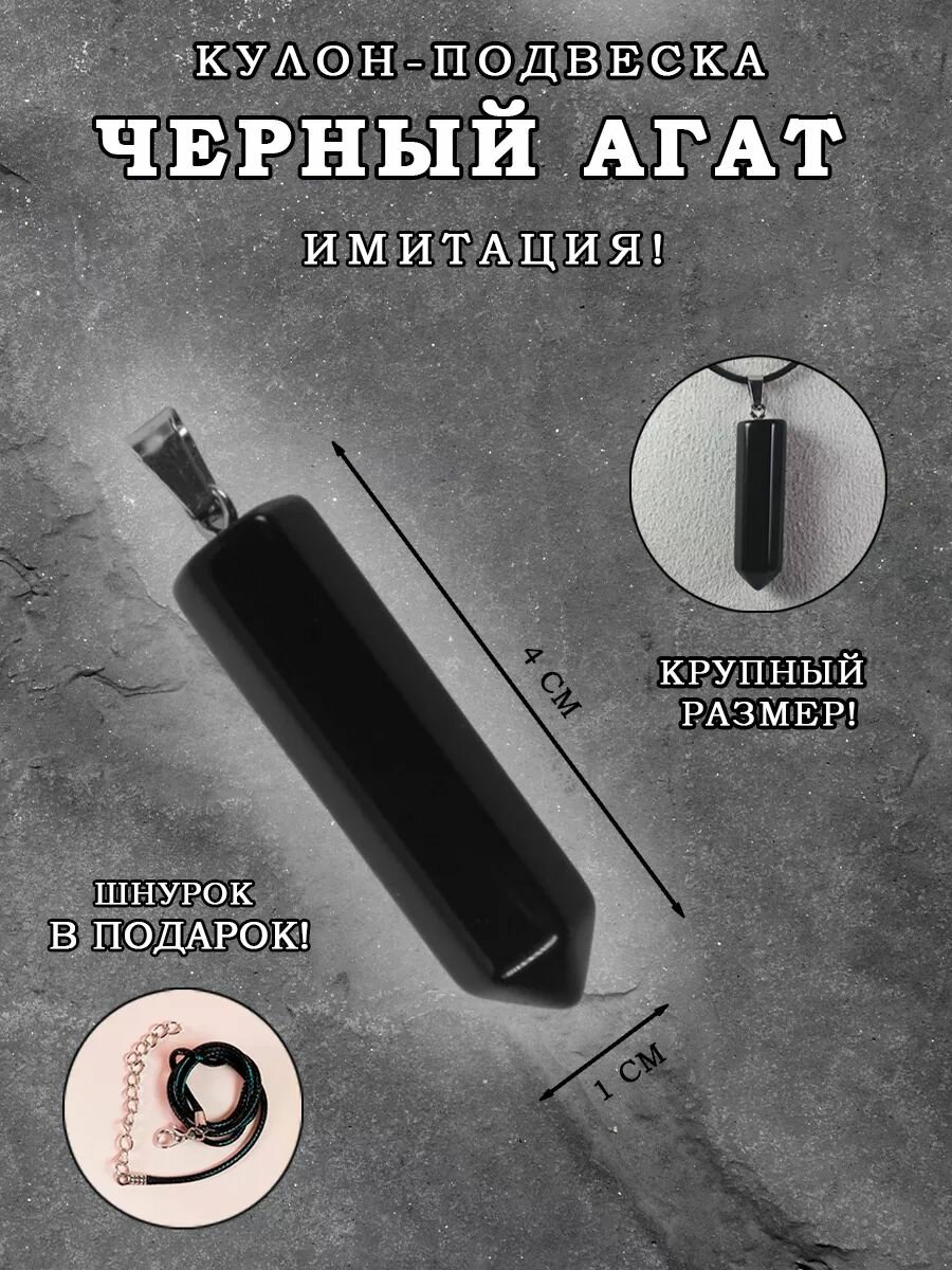 Подвеска, агат синтетический
