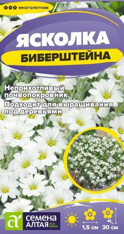 Семена Ясколка Биберштейна /Семена Алтая/цп 0,05 гр. многолетник семена цветов ясколка многолетник