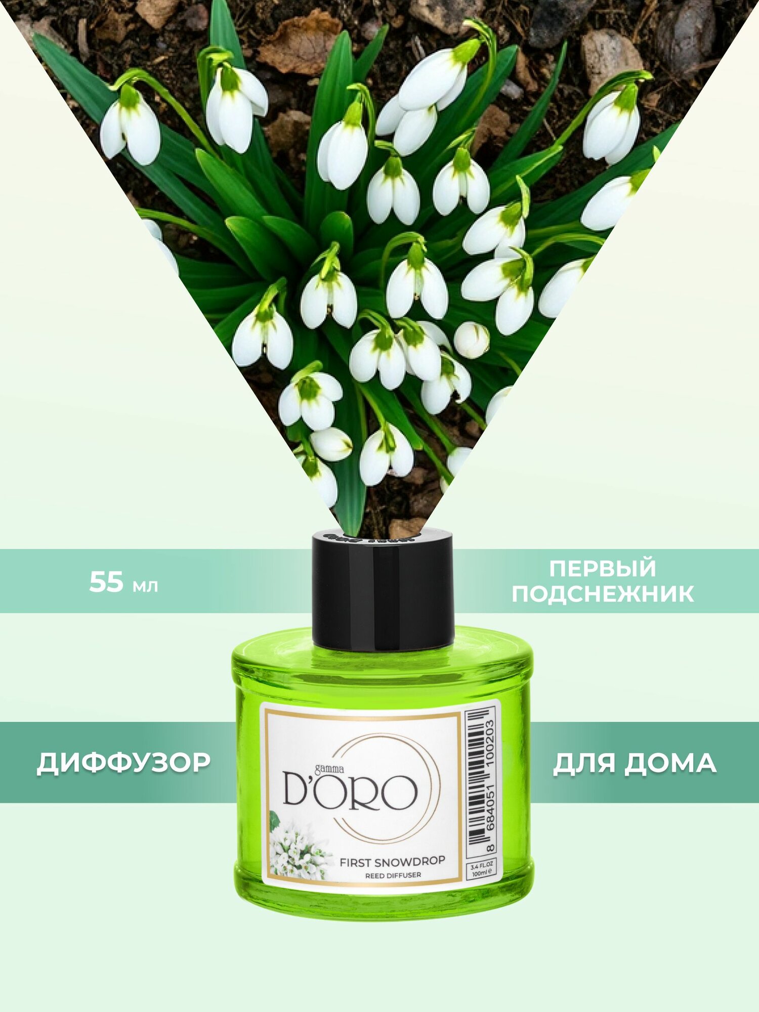 GAMMA D'ORO Диффузор ароматический для дома с палочками Первый подснежник, 55 мл