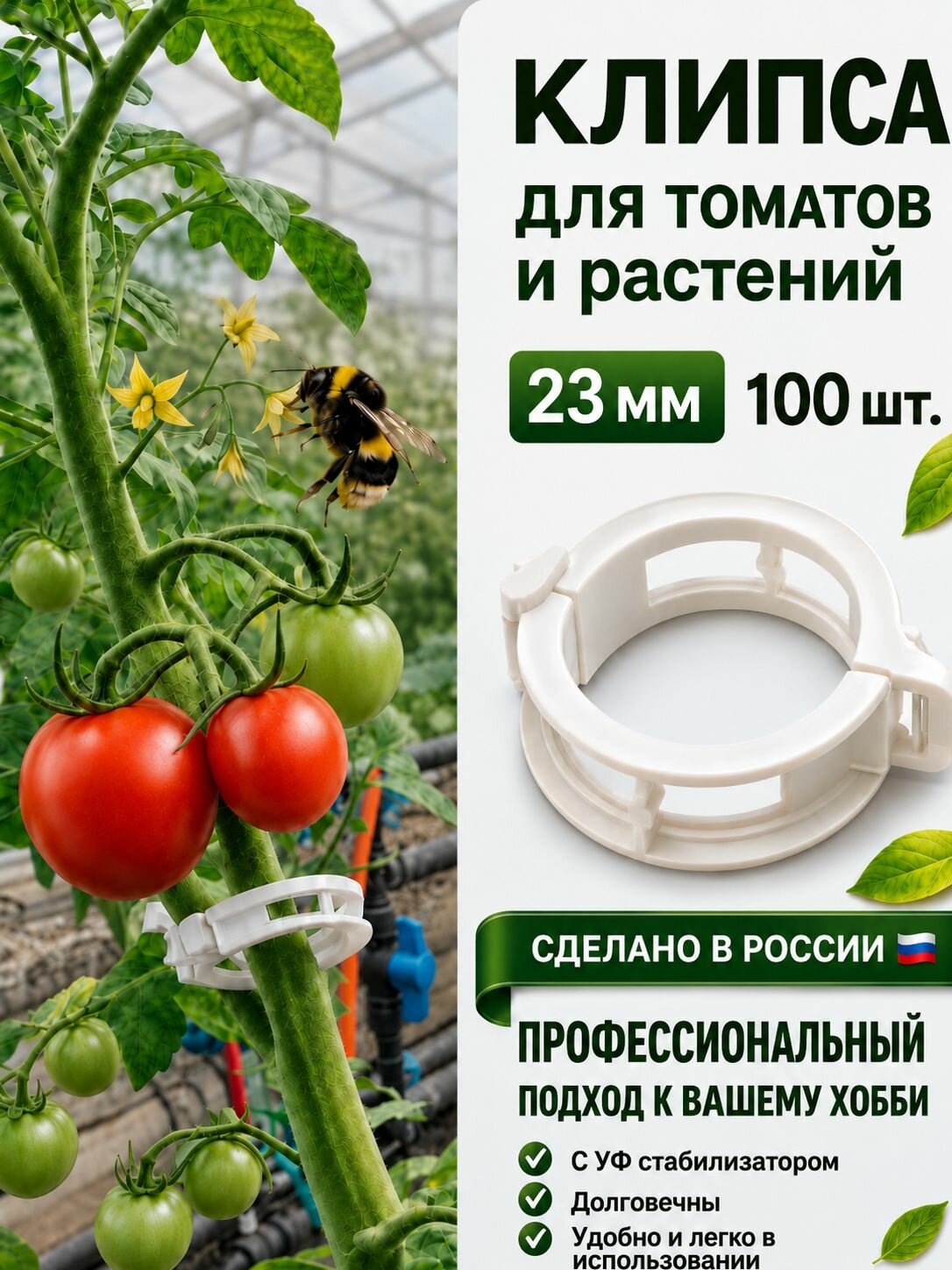 Клипсы для подвязки растений 23 мм, 100 шт, садовые зажимы для томатов, огурцов, перцев, рассады и комнатных растений для рассады для комнатных растений зажимы для подвязки