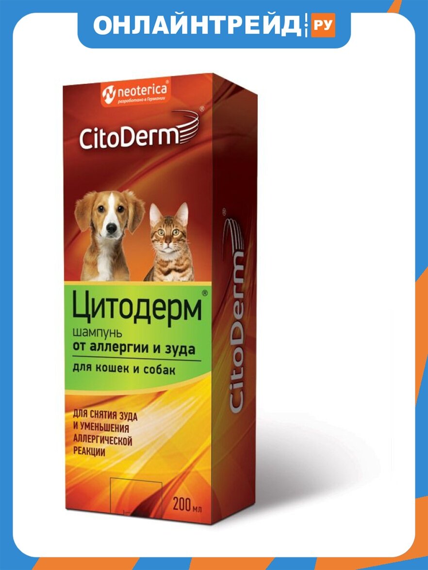 Шампунь Citoderm от аллергии и зуда 200 мл