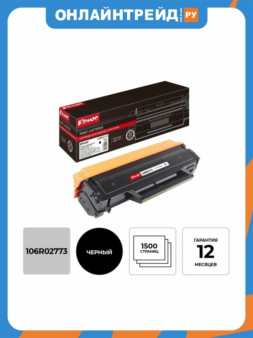 Картридж лазерный Комус 106R02773 чер. для Xerox WC3025
