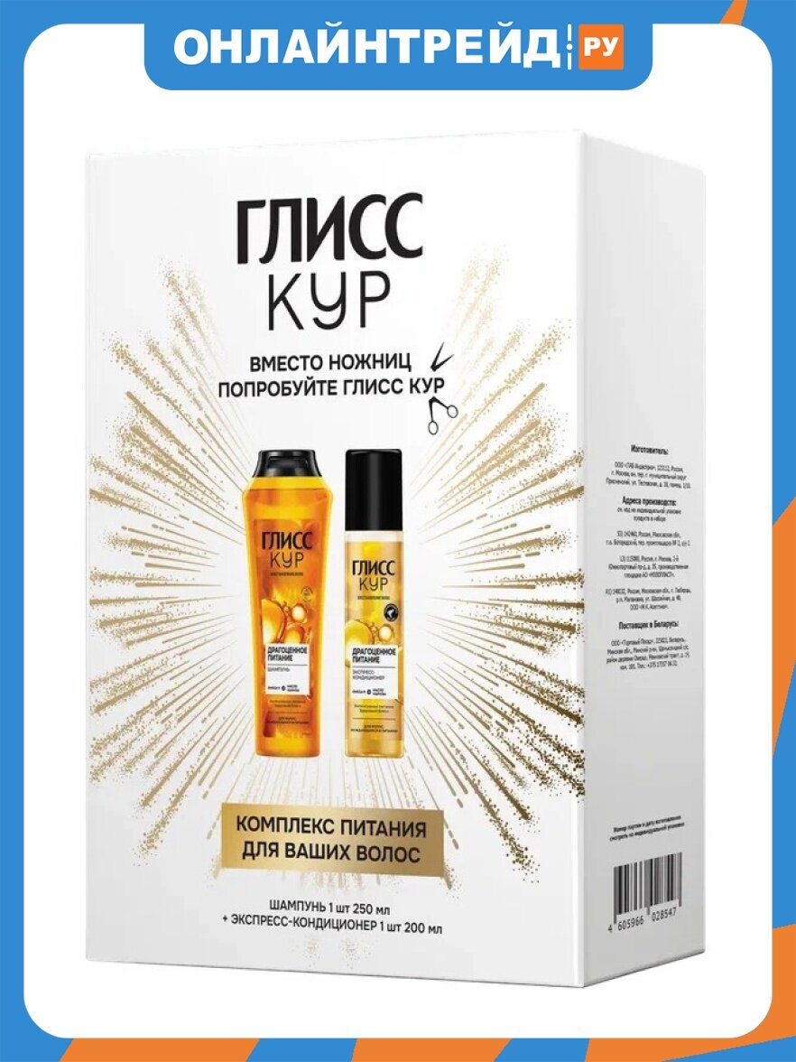 Подарочный набор Глисс Кур (gliss Kur) глисс КУР Драгоценное питание (шампунь+экспресс-кондиционер)