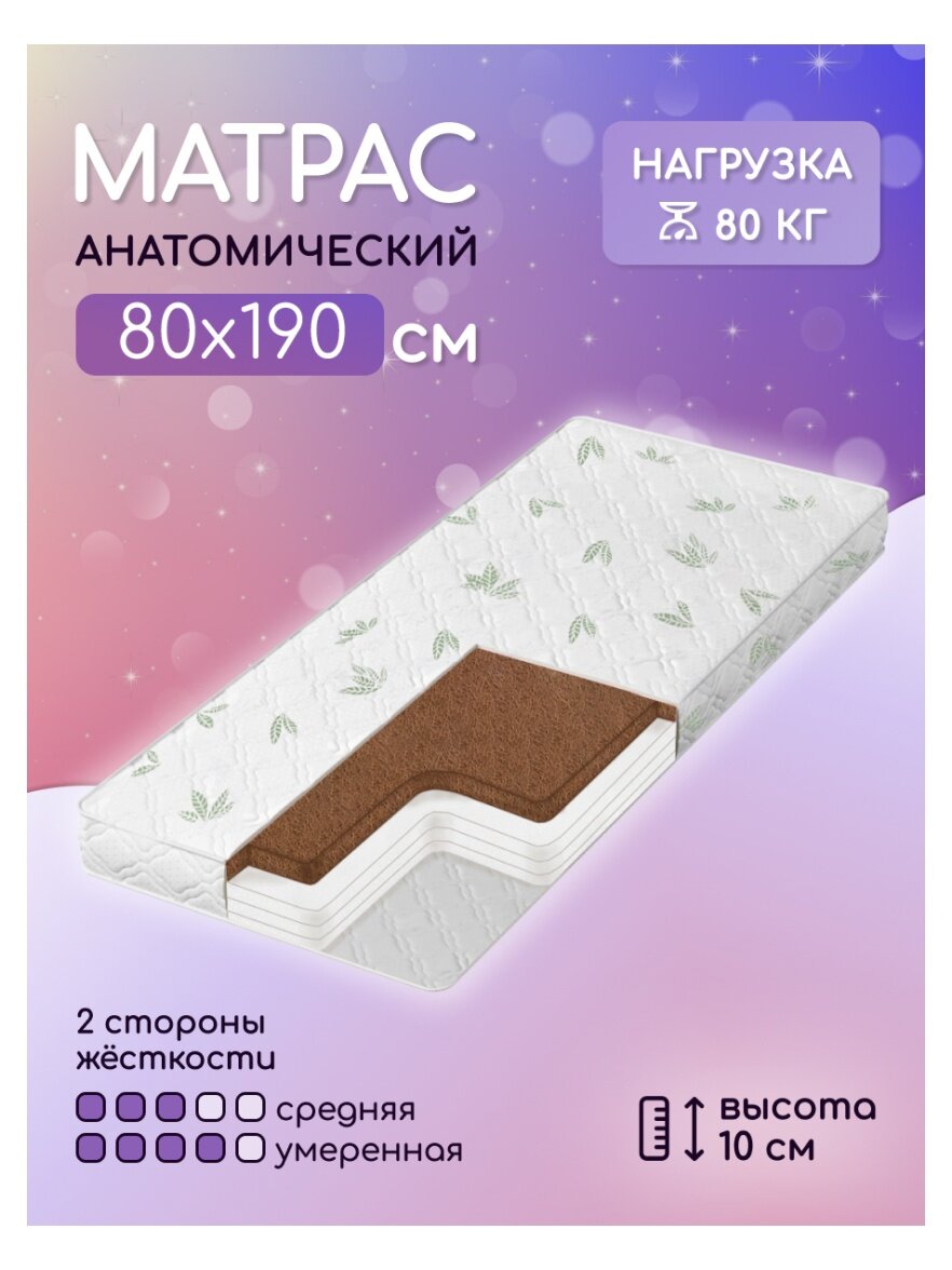 Матрас Капризун Струтто с кокосом 80х190х11 см