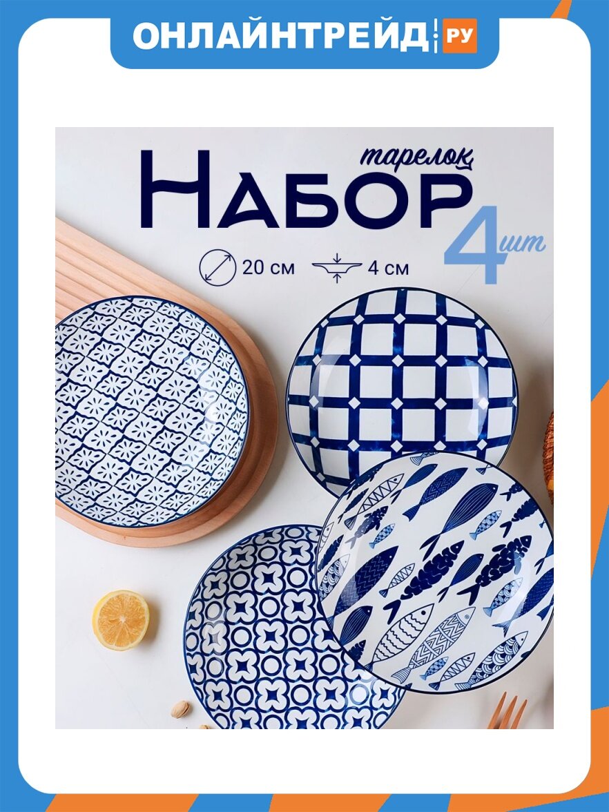 Набор тарелок обеденных Homium Kitchen Japanese Collection Очарование, 4 шт, 20 см, цвет голубой (в подарочной коробке) (present371594charm)