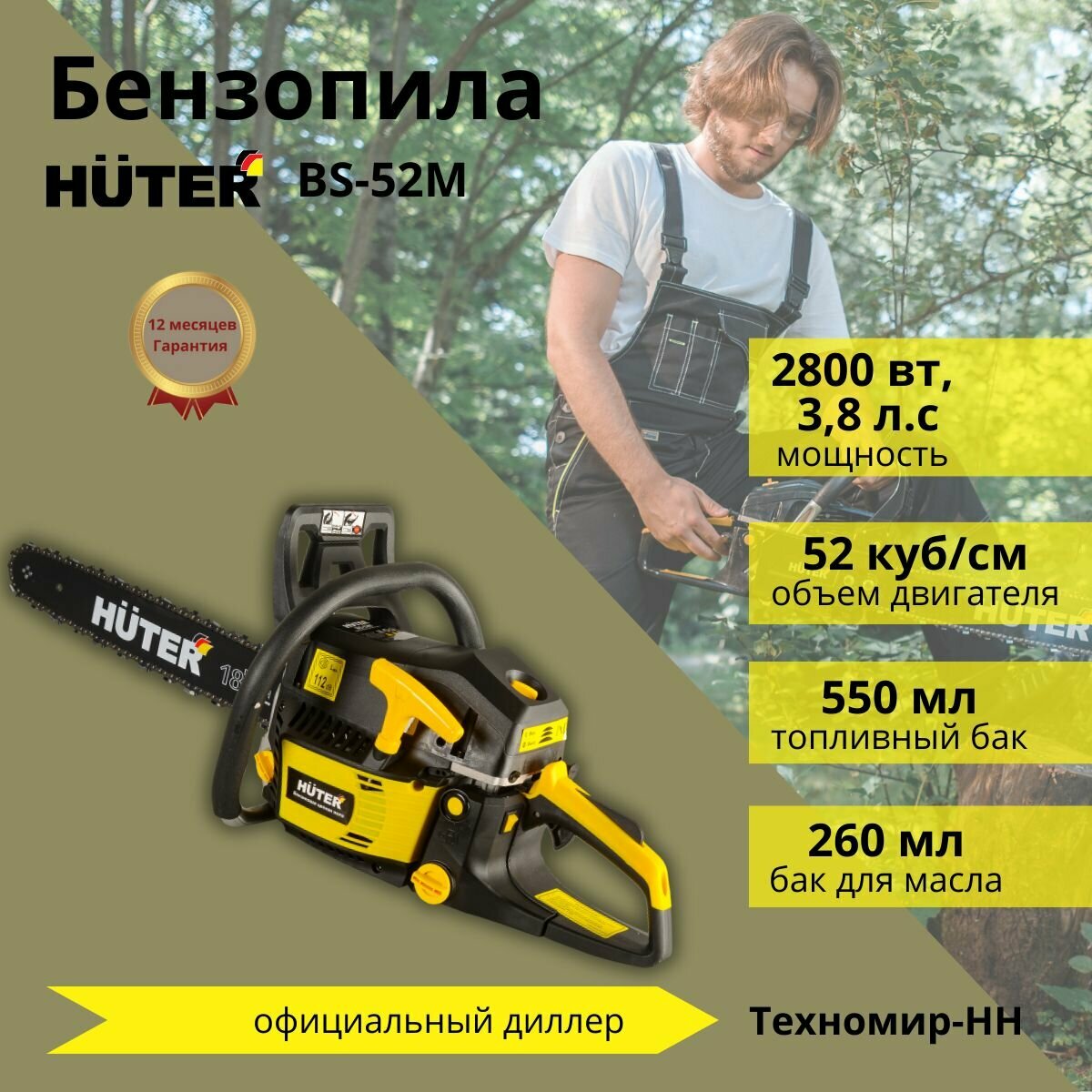Бензопила цепная бензиновая BS-52M Huter