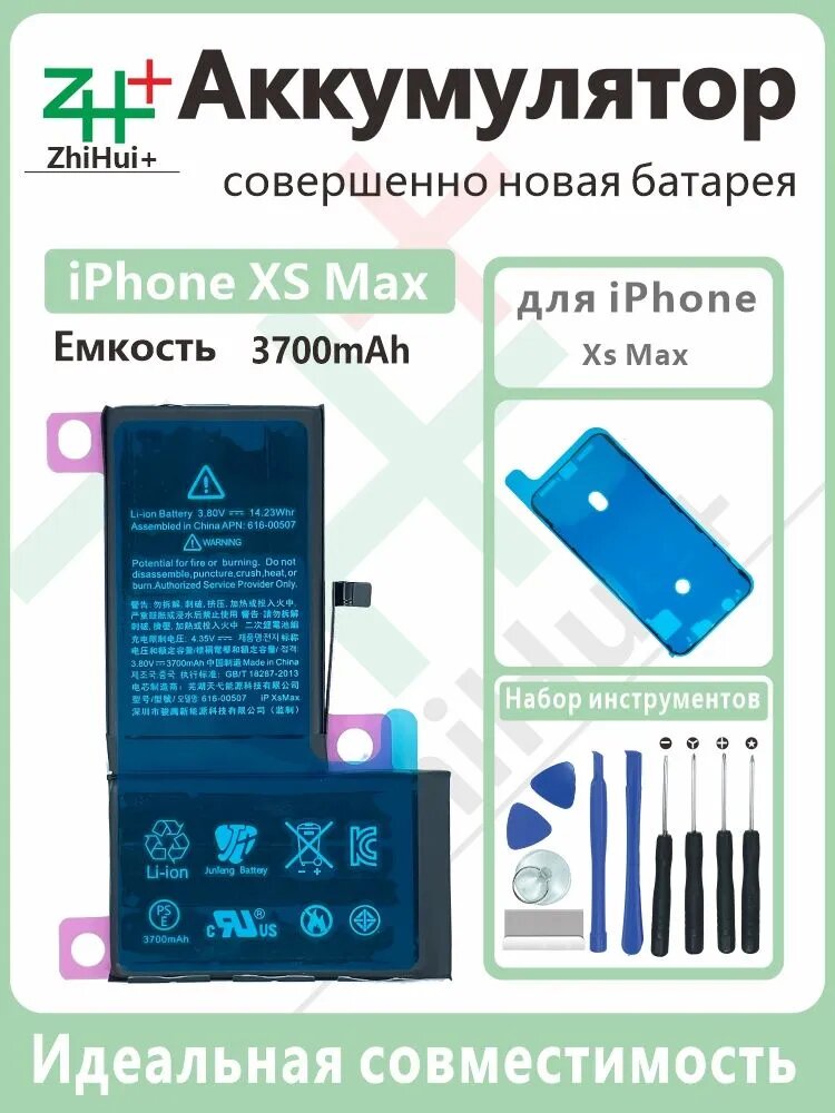 Совершенно новая батарея увеличенной ёмкости для для Apple iPhone Xs Max (3700 мАч ) , Совершенно новый, без циклов зарядки