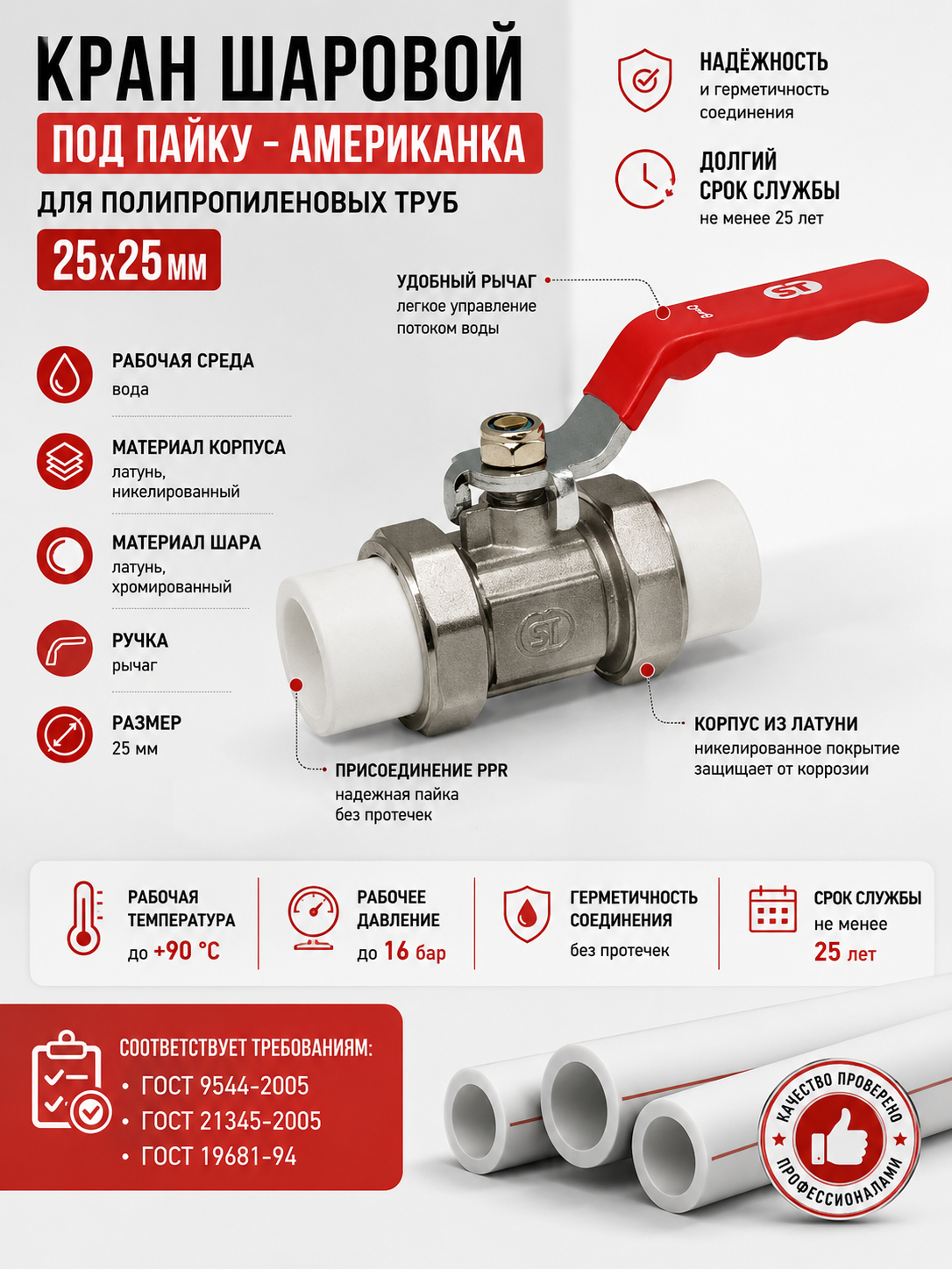Кран шаровой под пайку - американка для полипропиленовых труб 25х25