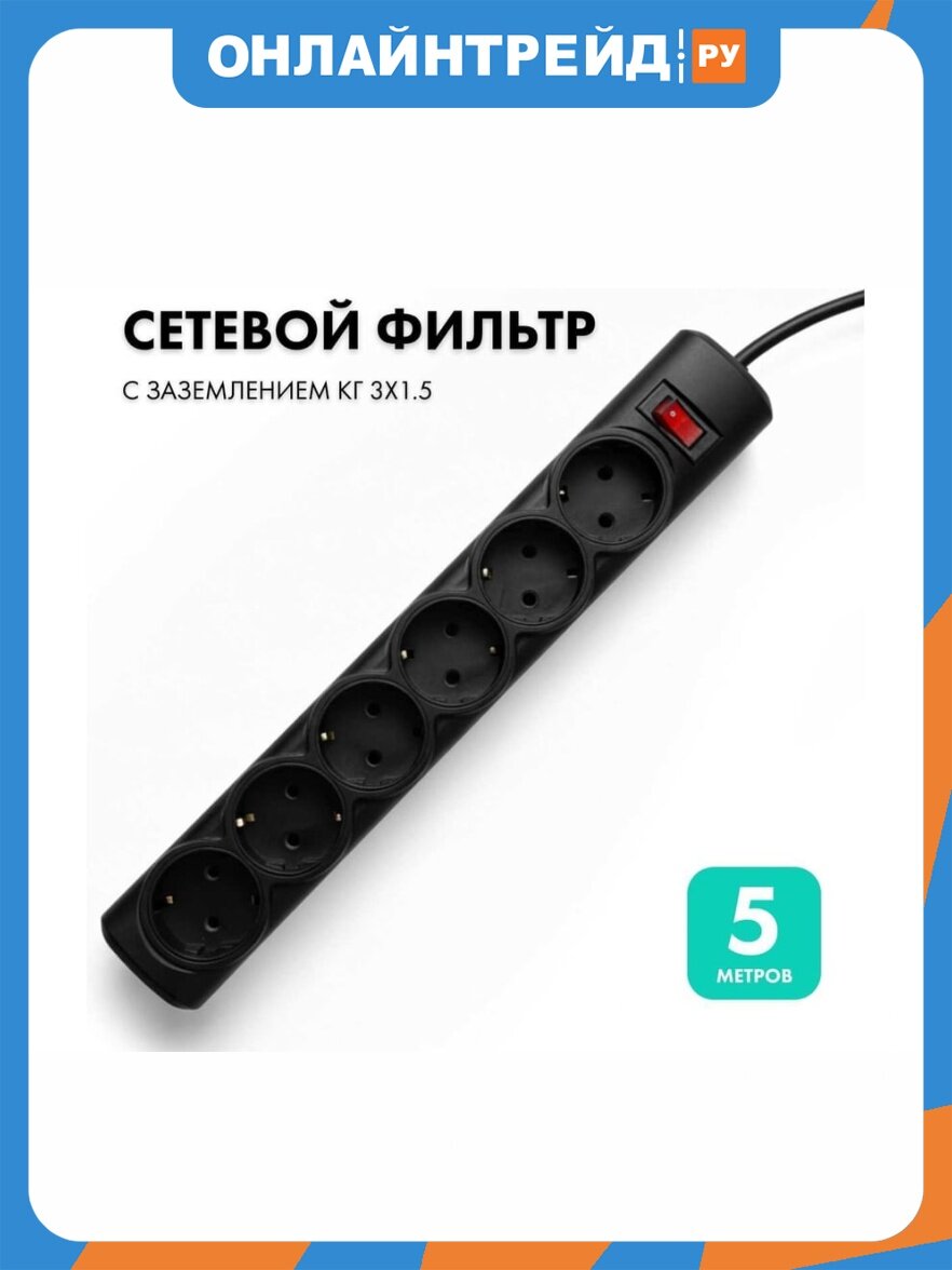 Сетевой фильтр Progix PG647 6 розеток, 5 метров, чёрный