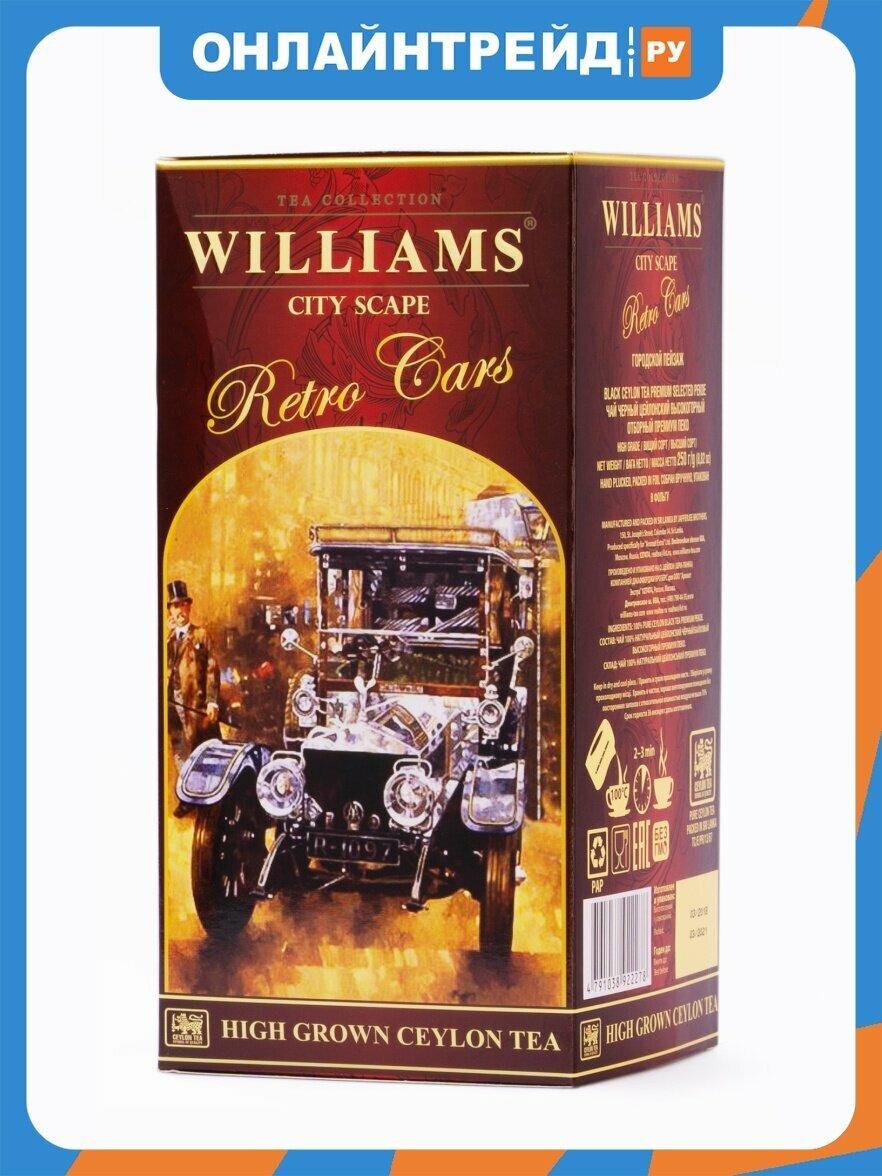 Чай черный Williams «CITY SCAPE» 250 г