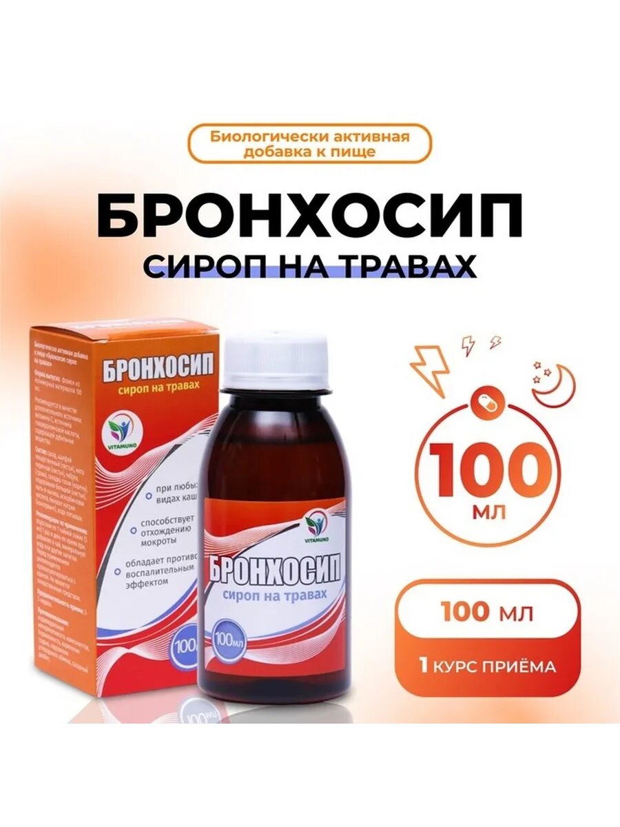 Натуральный травяной сироп для поддержки дыхания